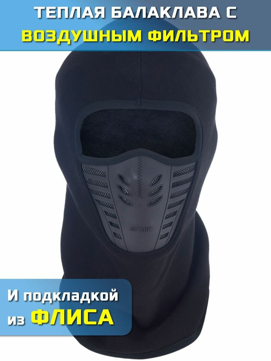 Балаклава  Базовая коллекция для мужчин и женщин