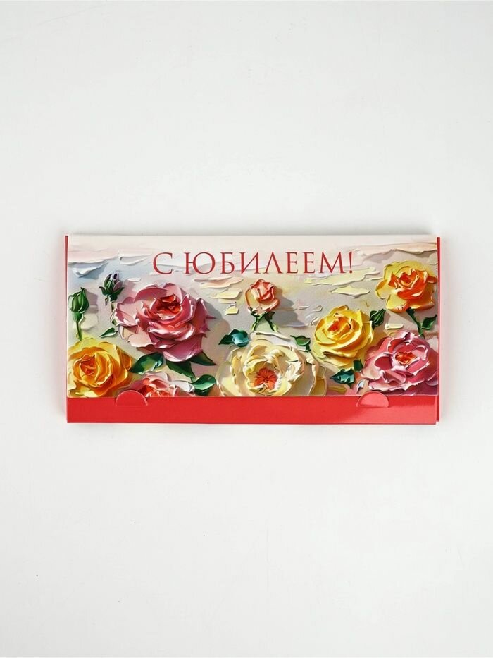 Конверт-коробка для денег С Юбилеем , 19 0.7 9.5 см