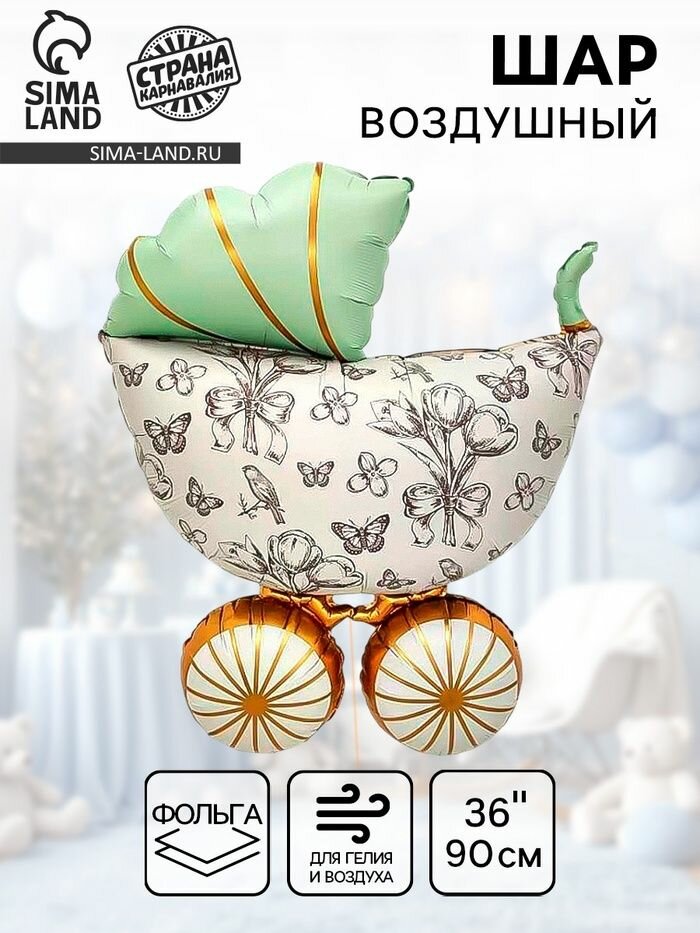 Воздушный шар фольгированный 36" Коляска