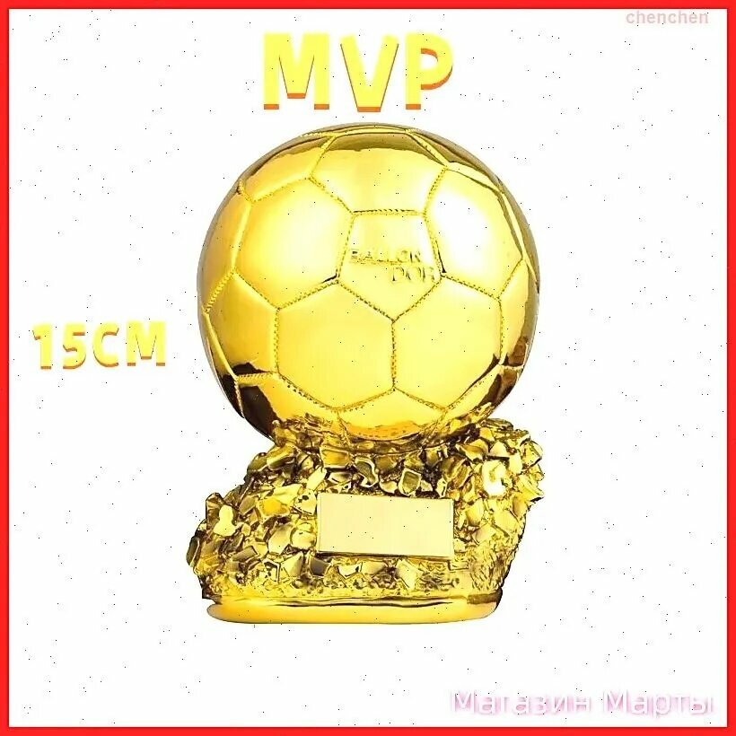Приз Золотой мяч лучшему игроку 15 см