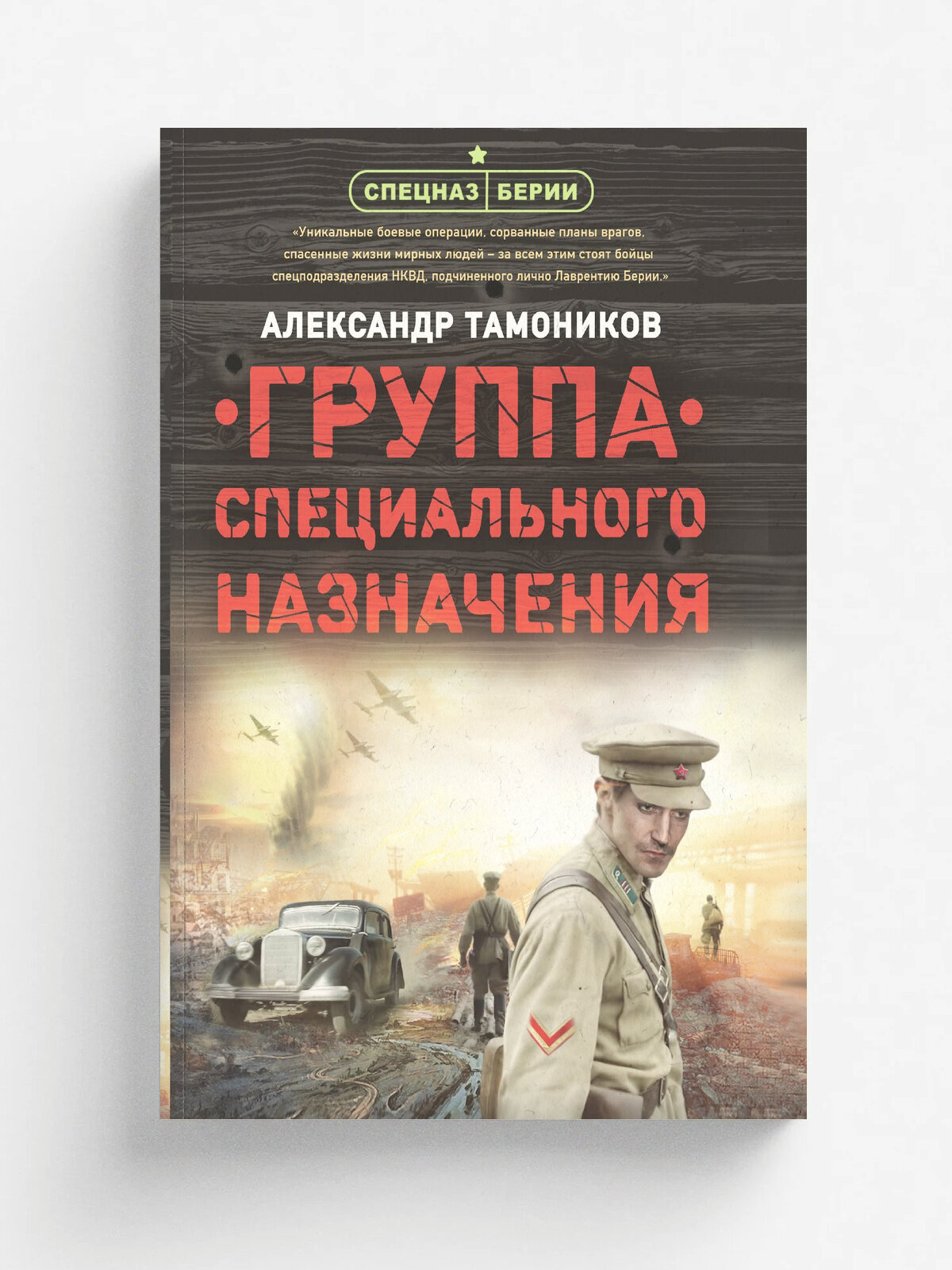 Группа специального назначения