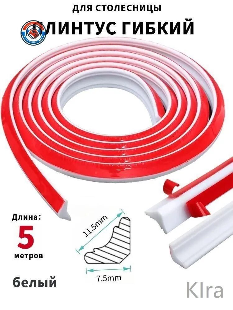 Плинтус для столешницы ,500см
