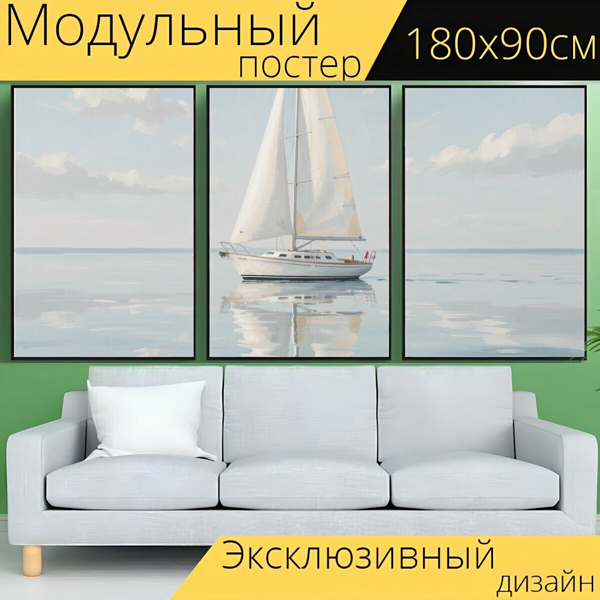 Модульный постер "Парусная яхта на спокойном море. Минималистичная морская сцена в нежно-голубых и белых тонах: одинокое судно с." 180 x 90 см. для интерьера на стену в тубусе