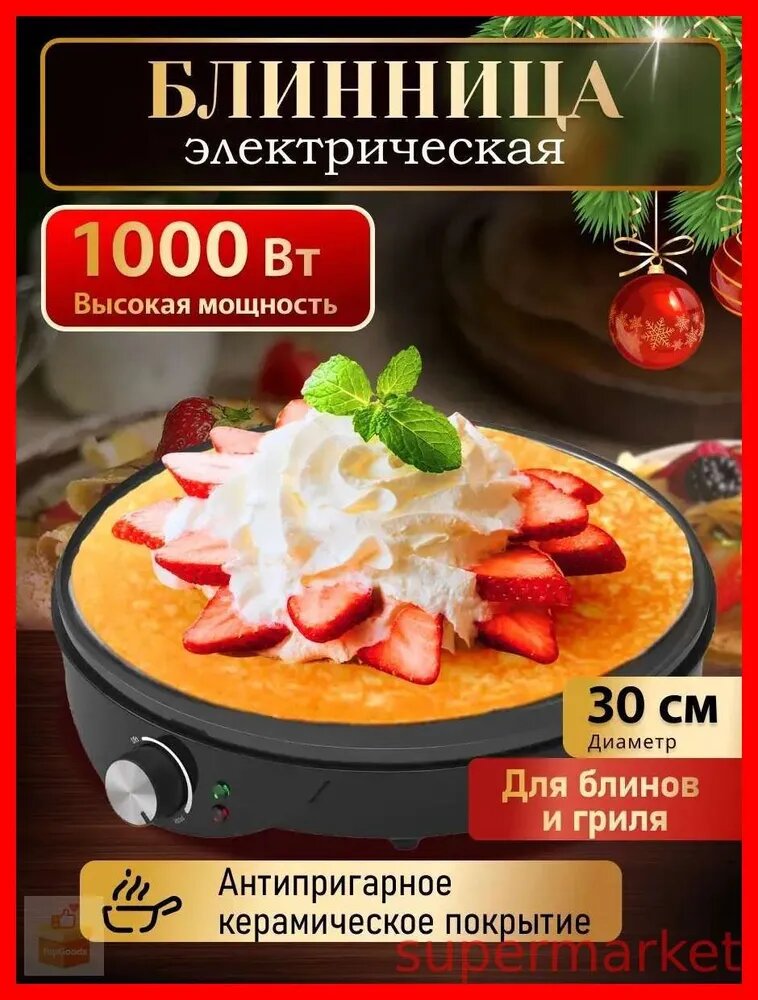 Блинница электрическая, электроблинница антипригарная 30 см