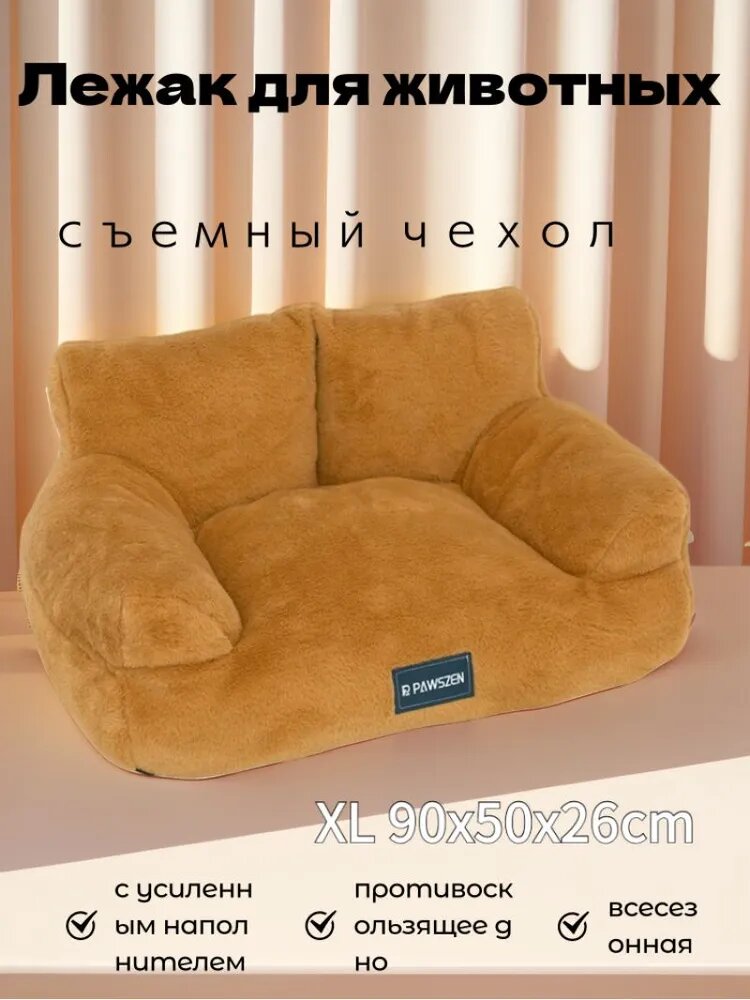 Лежанка-диван для животных, всесезонная, с усиленным наполнителем, съемный чехол, противоскользящее дно, несколько размеров и цветов, для кошек и собак