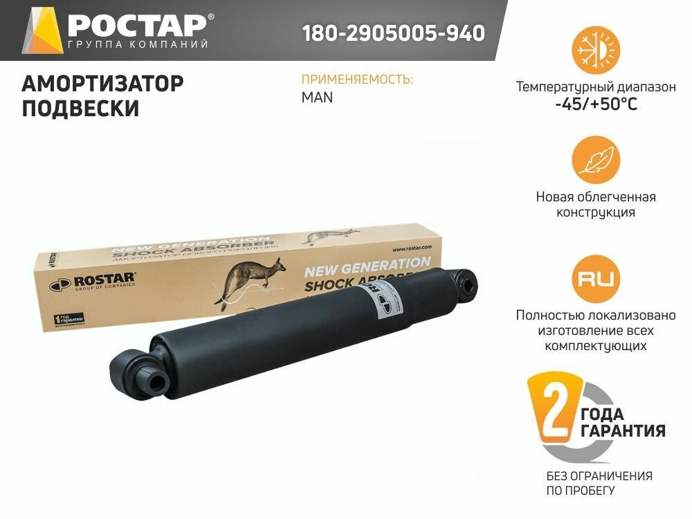 Амортизатор подвески 180-2905005-940 (MAN 81437026077)
