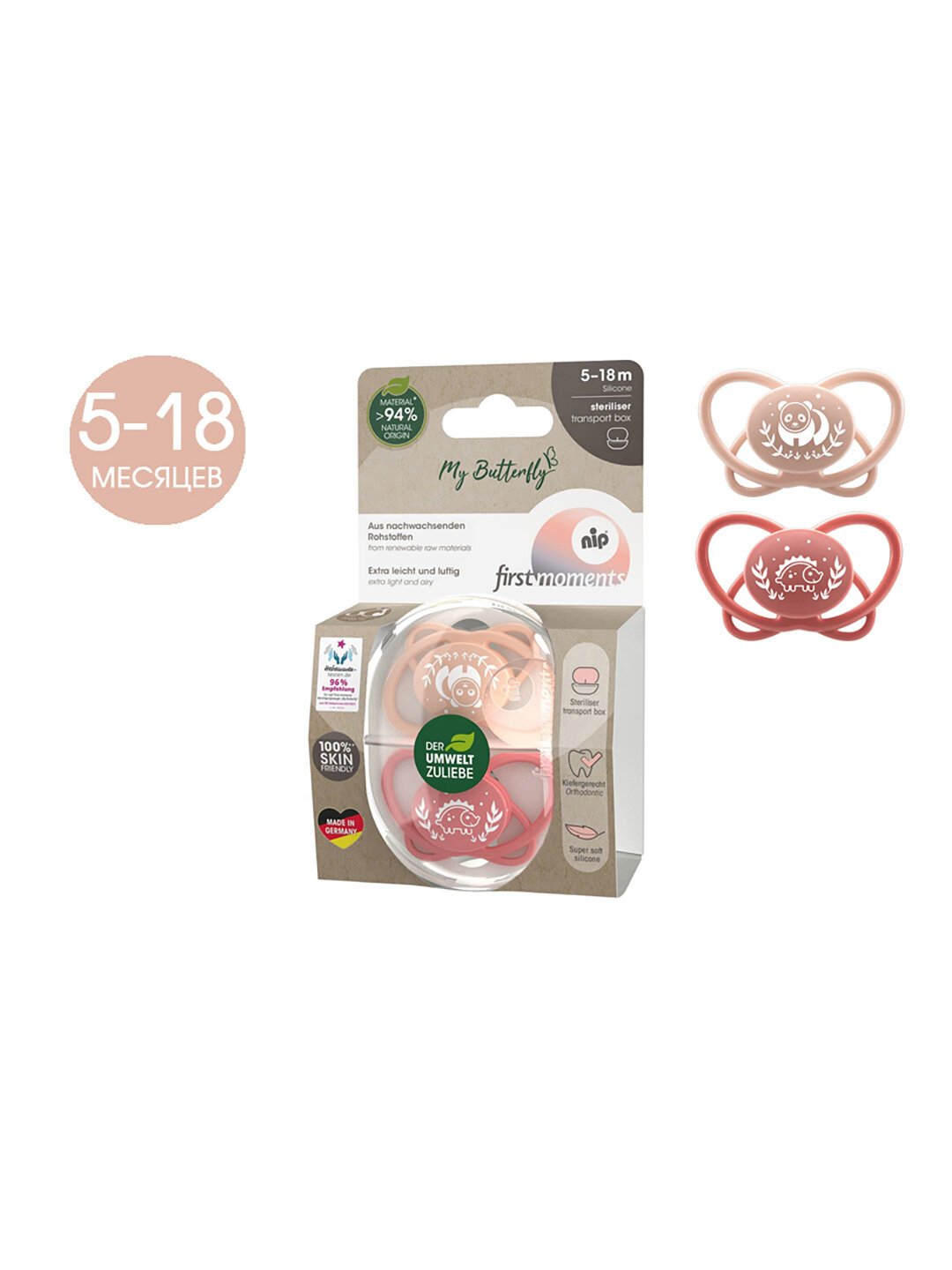 Соска пустышка для новорожденных 5-18, силиконовая ортодонтическая NIP серии First Moments My Butterfly набор 2 шт.