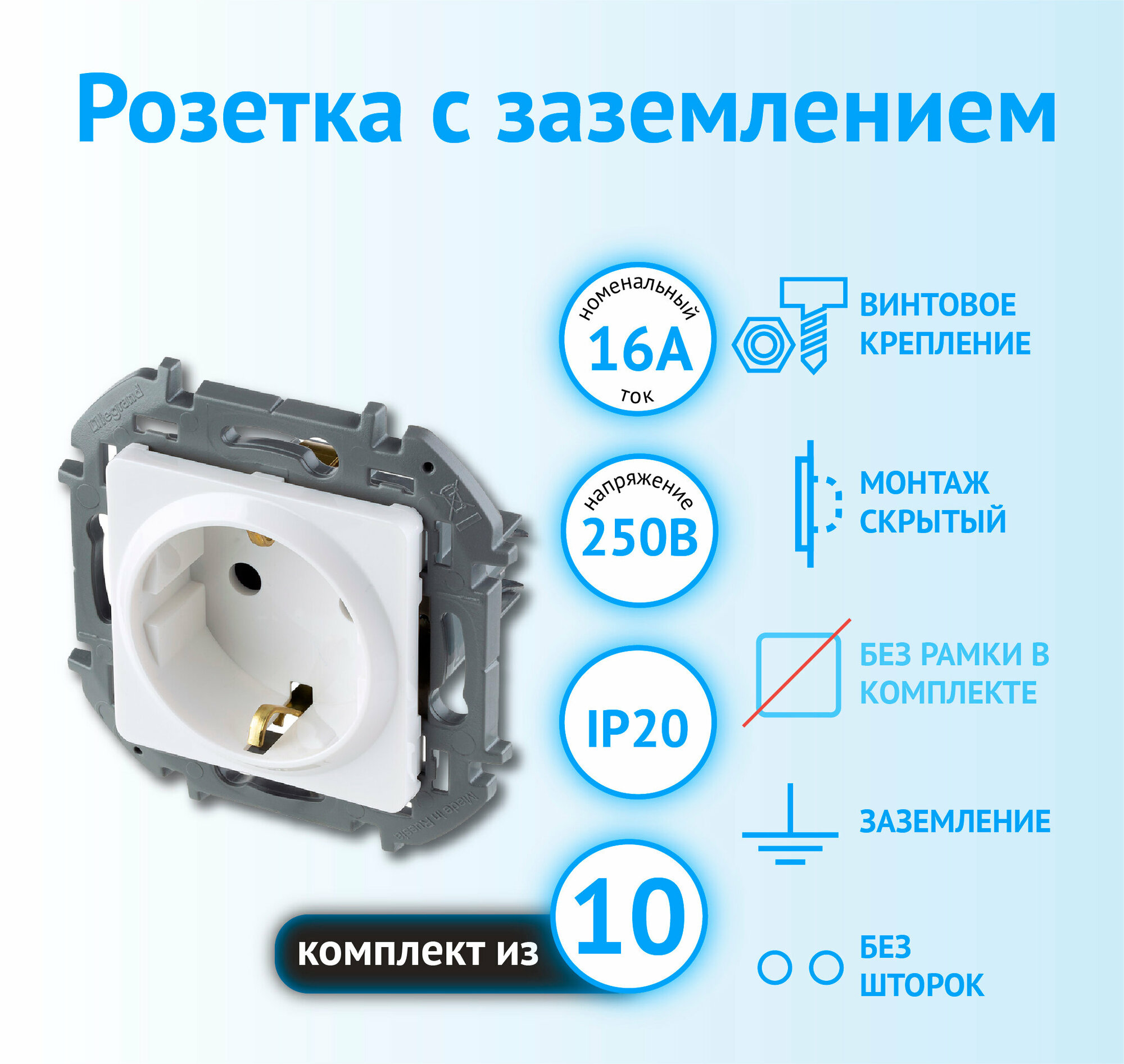 Механизм розетки Legrand Inspiria с заземлением без шторок белый (комплект из 10 шт)