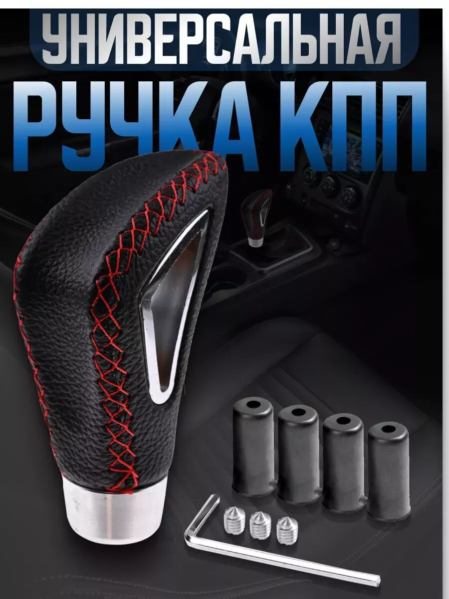 Ручка коробки передач