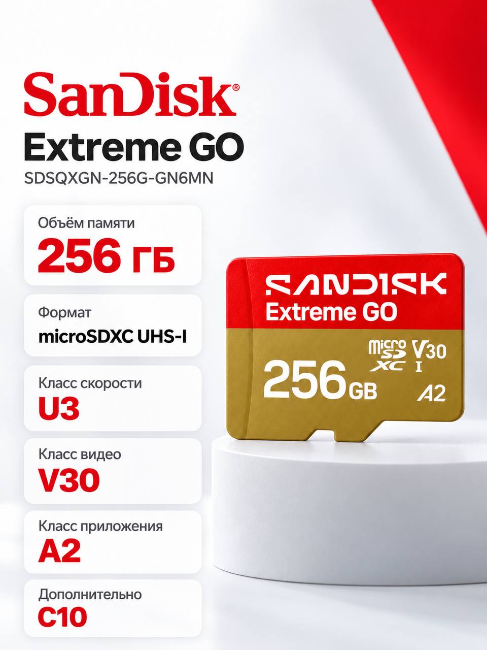 Карта памяти SanDisk Extreme Go microSDXC UHC-I U3 A2 C10 V30 (SDSQXGN-256G-GN6MN) 256 ГБ, без адаптера