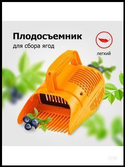 Плодосборник,28.8х24х17см
