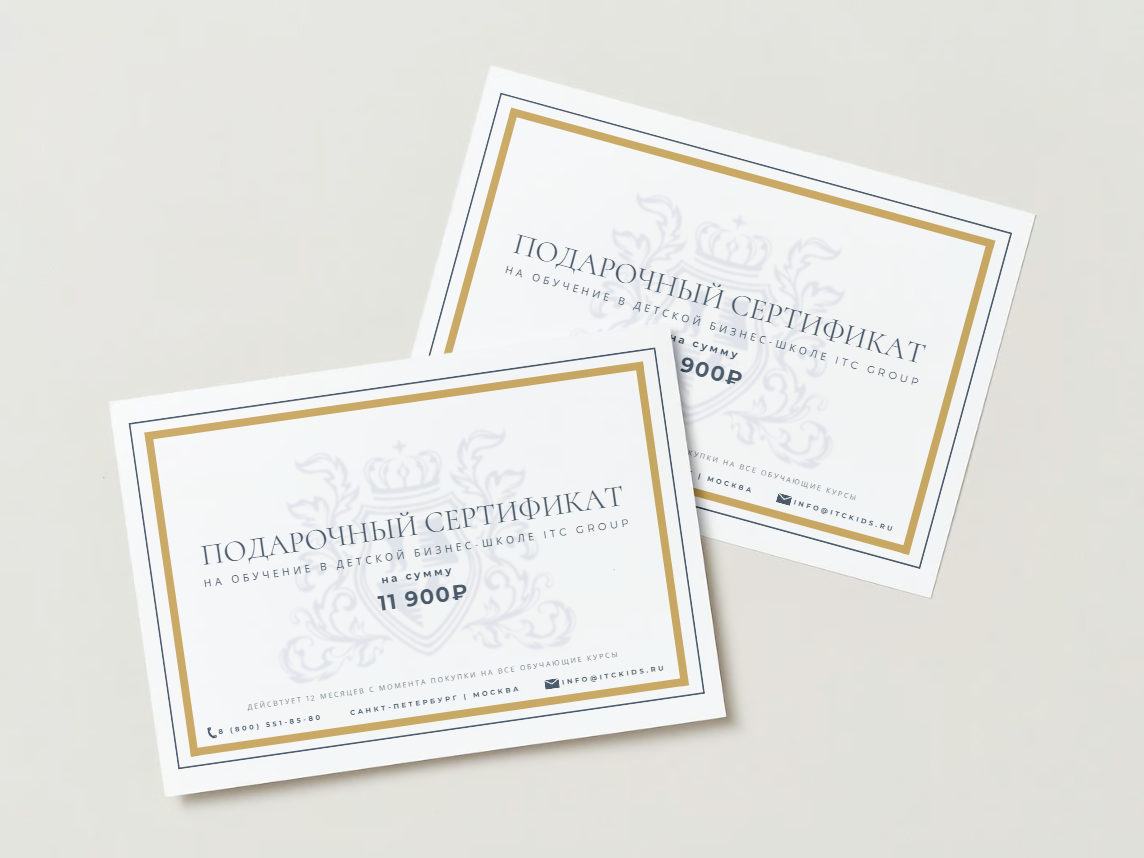Подарочный сертификат на обучение детей и подростков 11 900₽