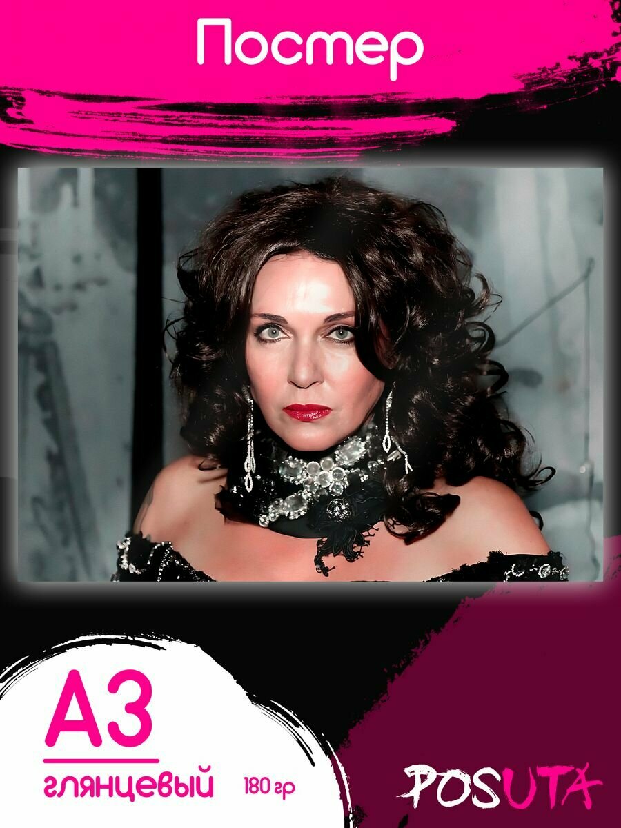 Плакаты Татьяна Лютаева актриса постеры интерьерные А3