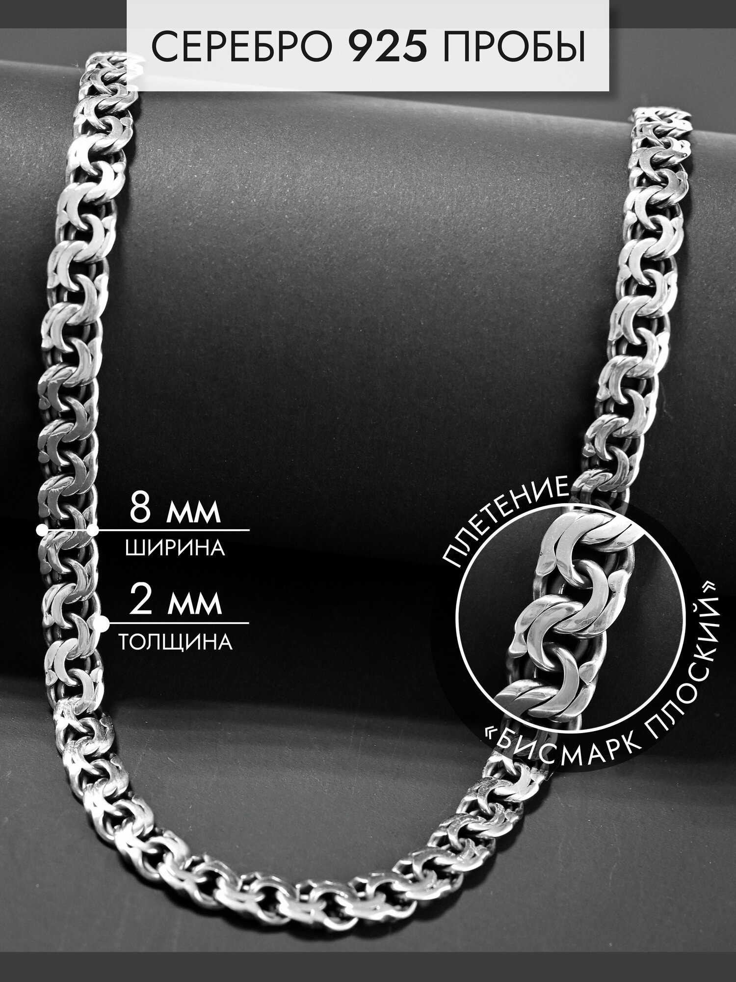 Цепь серебро, 925 проба, оксидирование