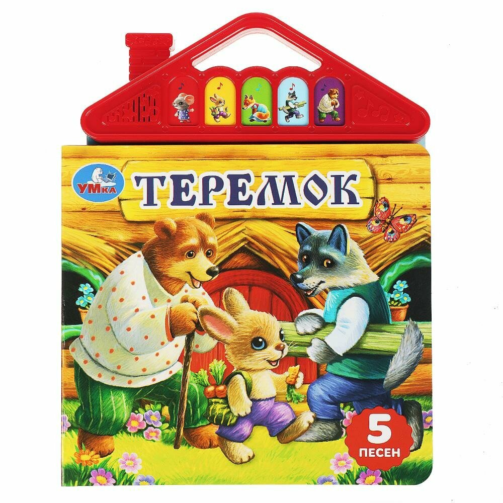 Книга Теремок (5 кн. в виде крыши) 175х200 мм. 10 стр. Умка 9785506074014