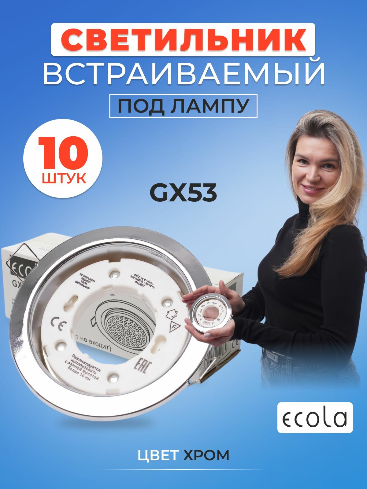 Светильник потолочный встраиваемый серебристый точечный GX53/ комплект 10 штук/ ECOLA PREMIUM