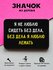 Значок Mr. Znachkoff "Люблю лежать", дерево, УФ-печать, влагостойкий, ручная сбо...