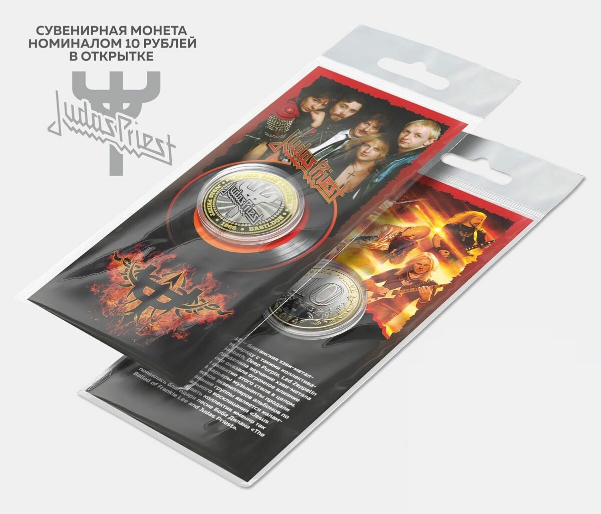 Монета 10 рублей Judas Priest серия Легенды мирового рока