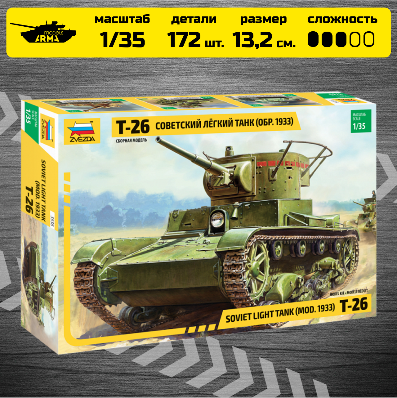 3538 Советский танк Т-26