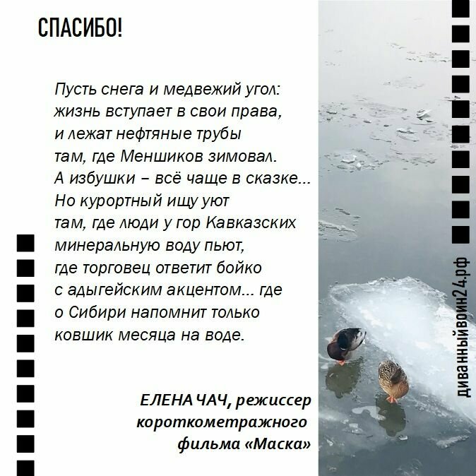 "Пусть снега и медвежий угол: жизнь вступает в свои права." Елена Чач. Магнит на память
