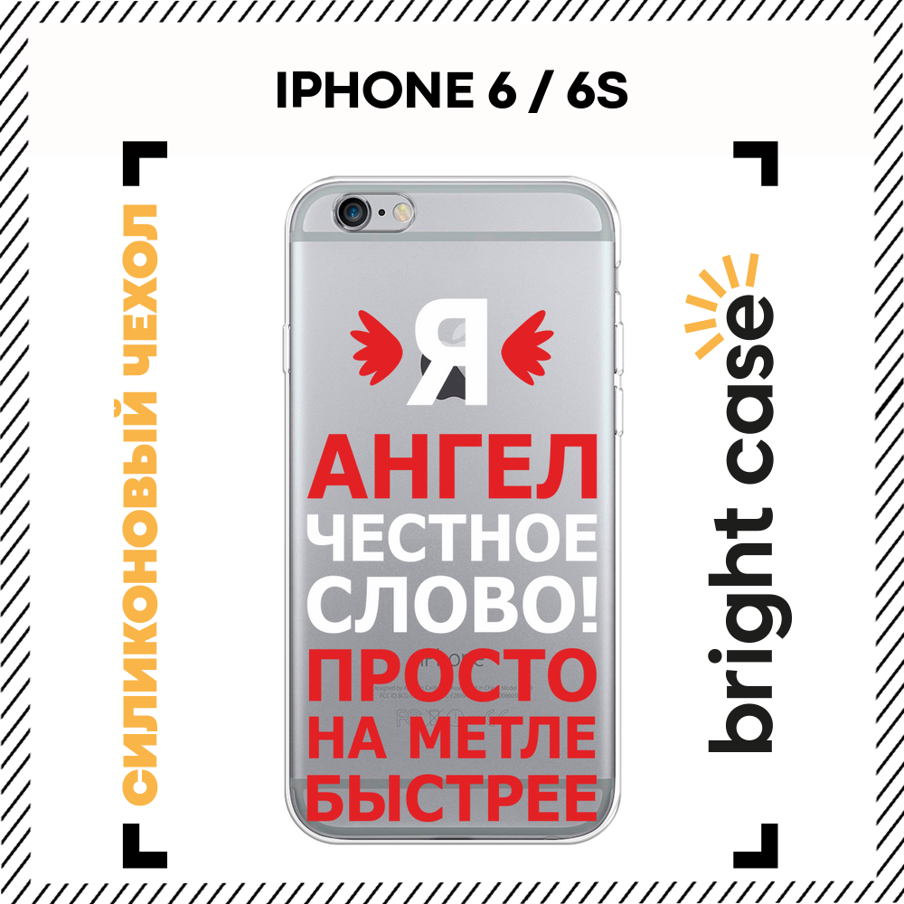 Чехол на Apple iPhone 6/6S / Айфон 6/6S с принтом Я ангел, прозрачный