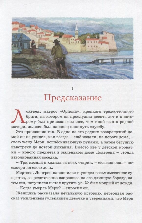 Алые паруса — фото 1