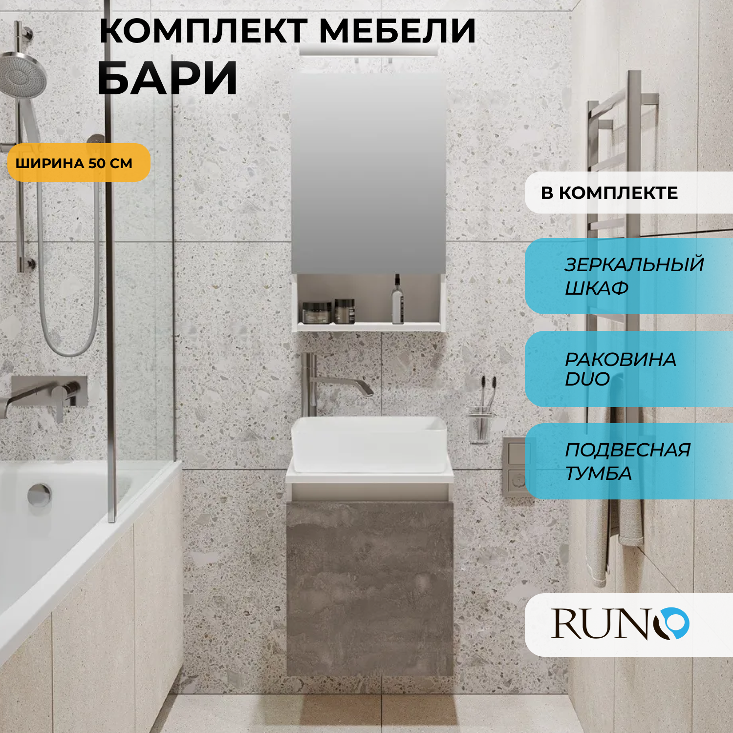 Мебель для ванной Бари 40, железный камень (тумба с раковиной Дуо, зеркало Микра 40)
