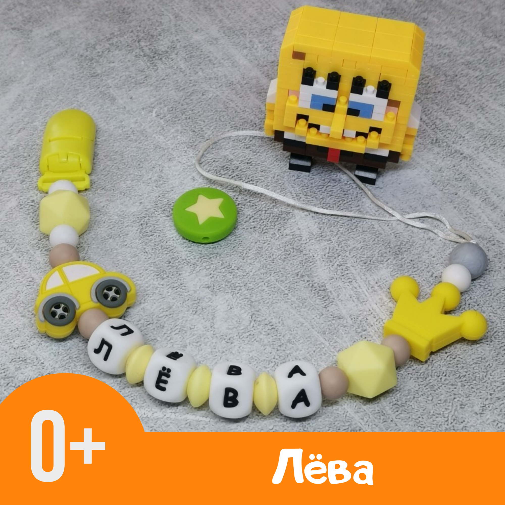 Именной держатель для соски Лев / Лёва