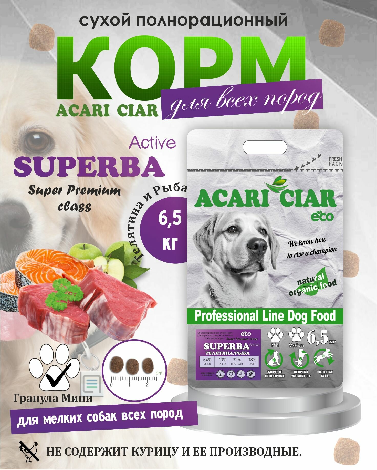 Сухой корм для собак Acari Ciar Superba Active Beef Fish 6,5 кг мини гранула