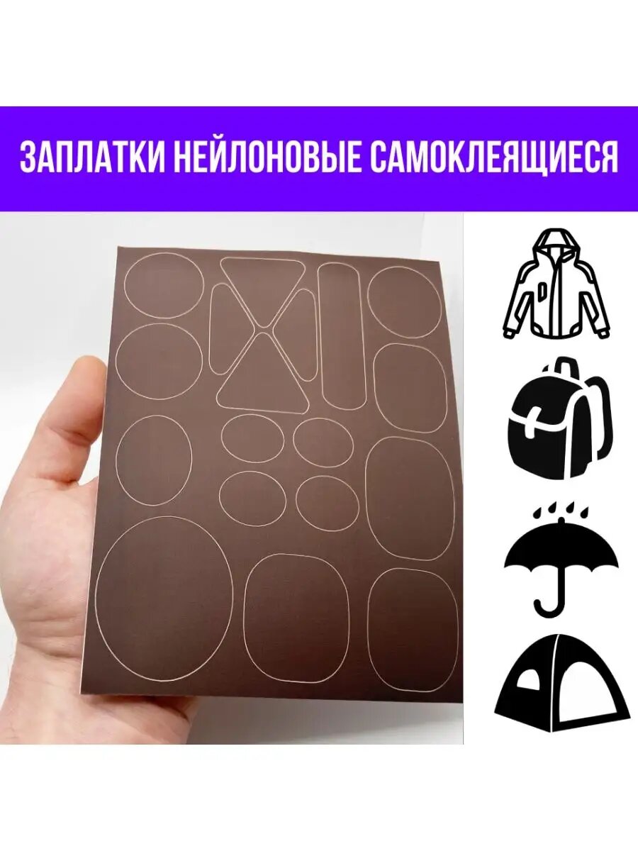 Заплатка для одежды самоклеящаяся темно-коричневая