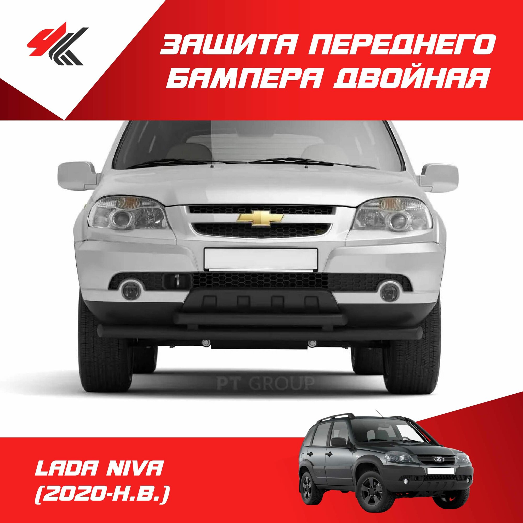 Защита переднего бампера двойная (сталь 63/51 мм, черная краска) лада нива (2020-Н. В.) / PT-Group