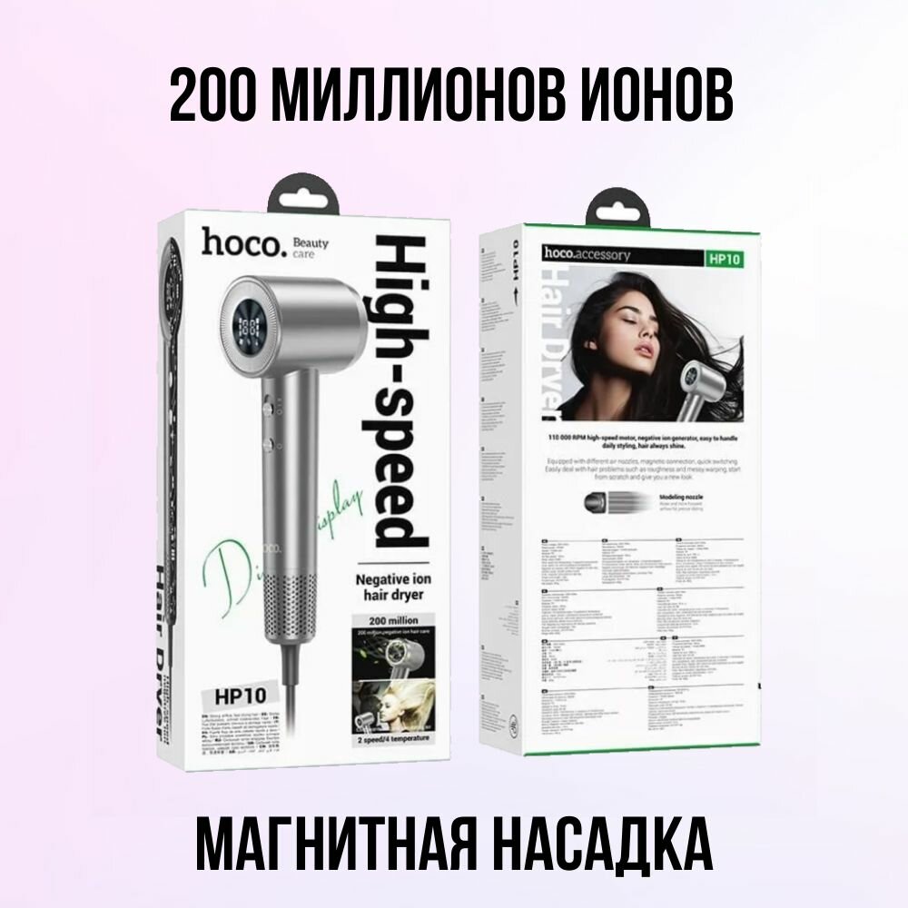 Фен HOCO HP10 High-Speed