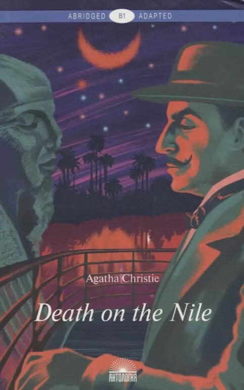 Death on the Nile / Смерть на Ниле