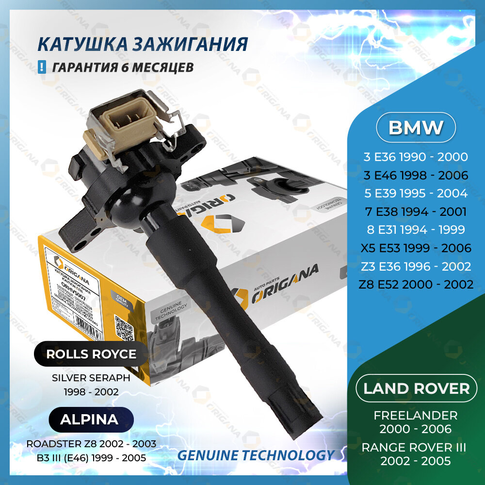 Катушка зажигания для BMW 5/X5, 3, 7, LAND ROVER FREELANDER, RANGE ROVER, ROLLS-ROYCE SILVER SERAPH, ALPINA, БМВ, ленд ровер, роллс-ройс, альпина