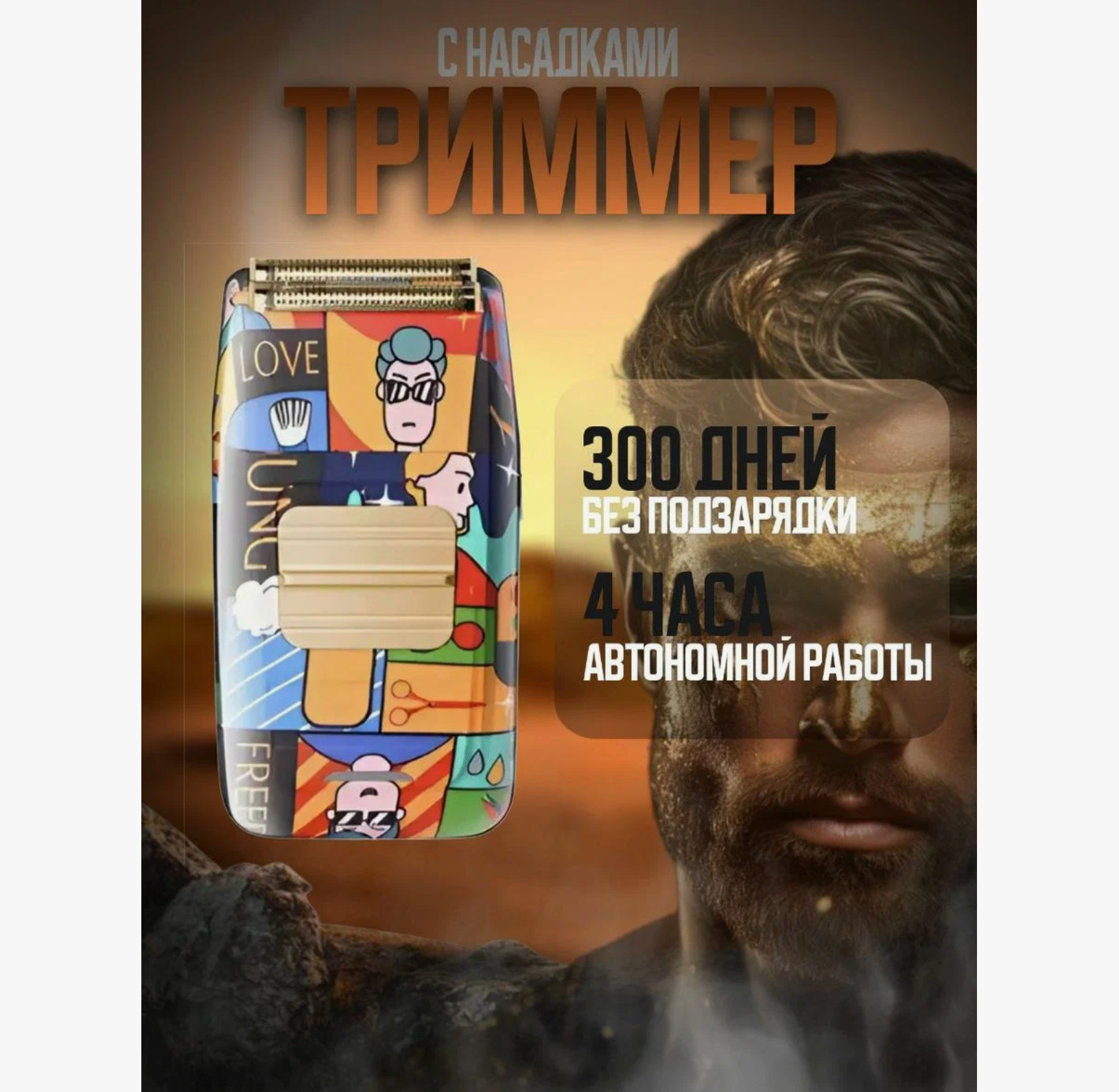 Электробритва мужская / бритва электрическая/ шейвер разноцветный