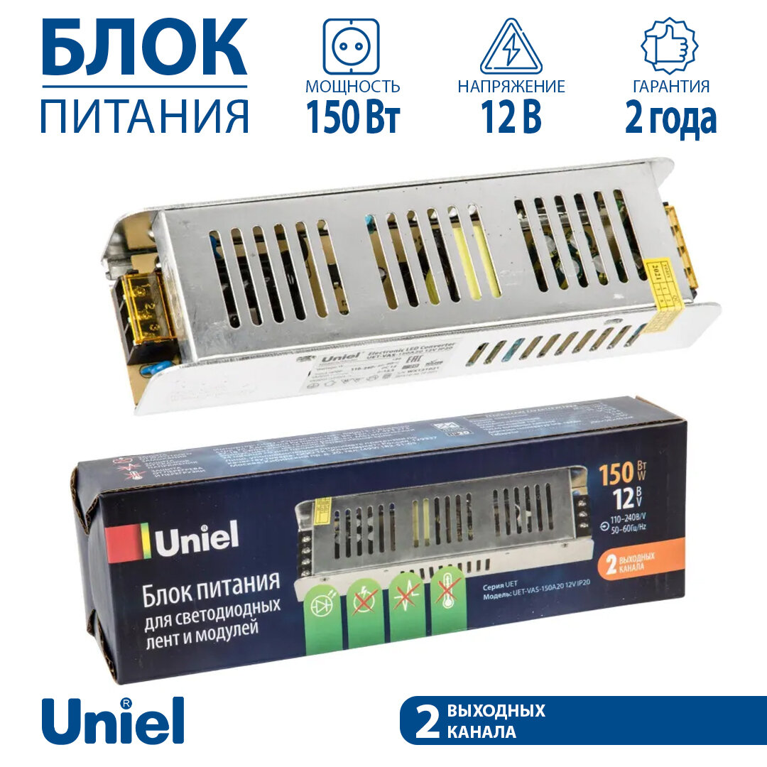 Блок питания для светодиодной ленты Uniel 12В 150 Вт IP20
