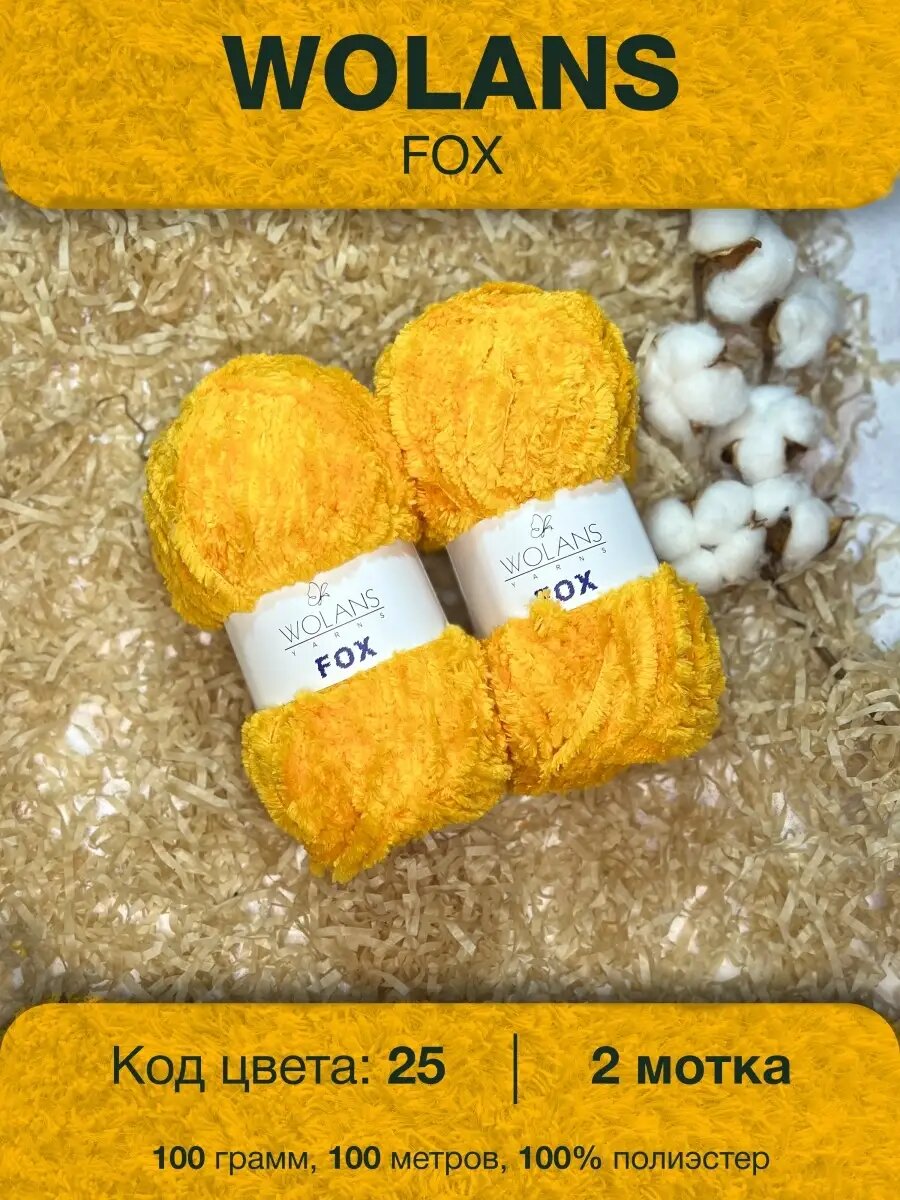 Пряжа Wolans Fox