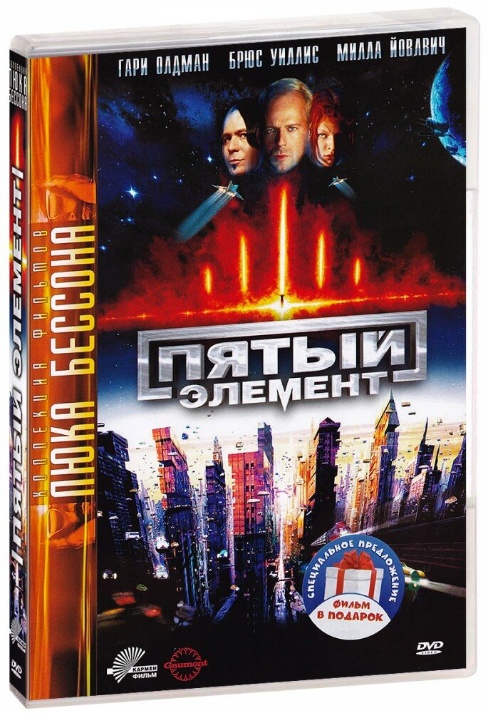 Коллекция Люка Бессона. Пятый элемент / Люси (2 DVD) (1997 год, ДВД диск, DVD Box)