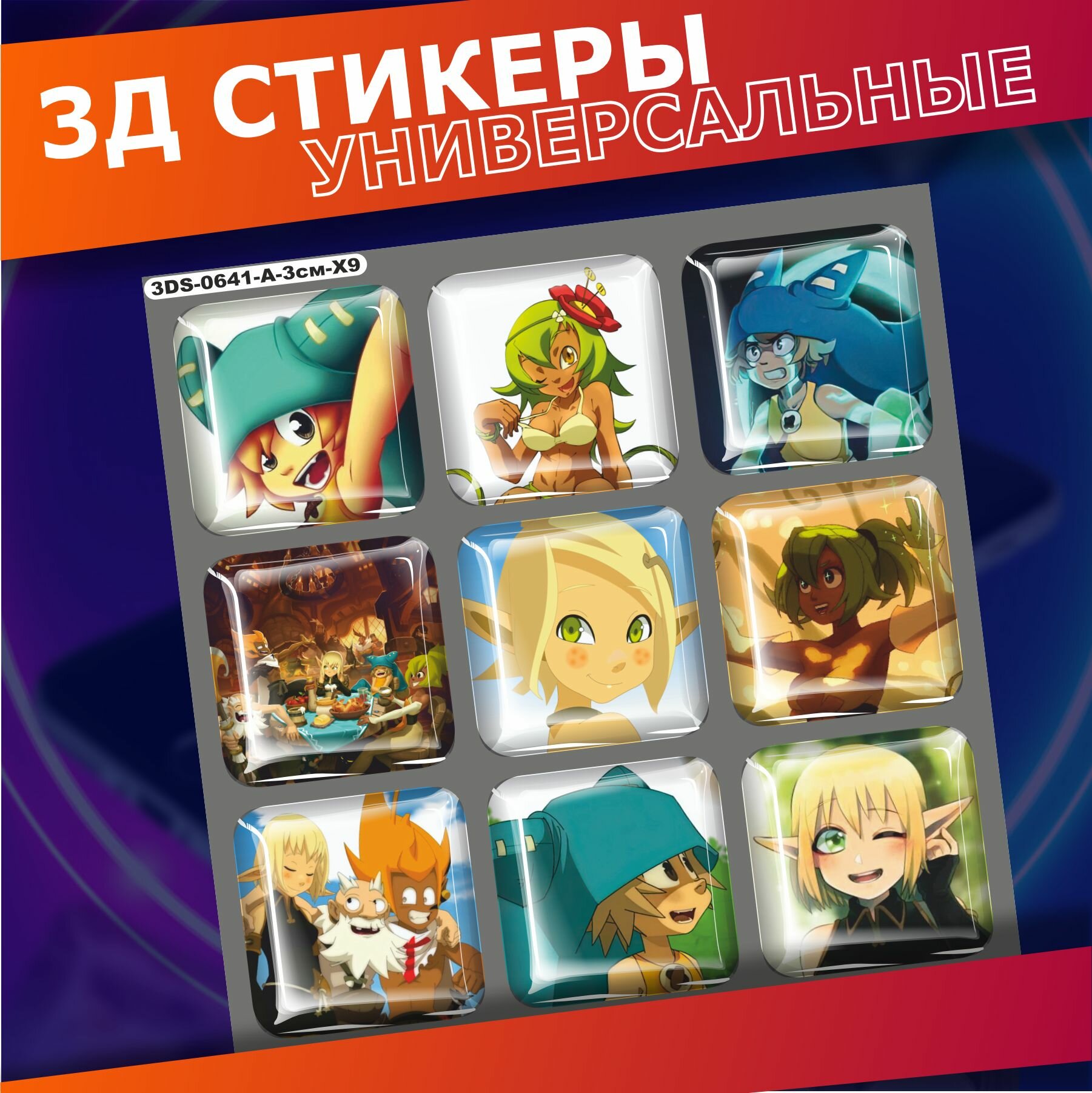 Объемные наклейки на телефон 3д стикеры Вакфу