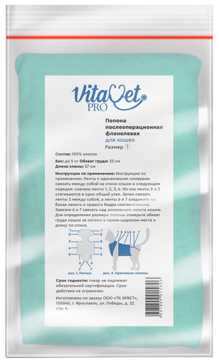 Попона послеоперационная VitaVet Pro № 1 для кошек фланелевая малая до 5 кг