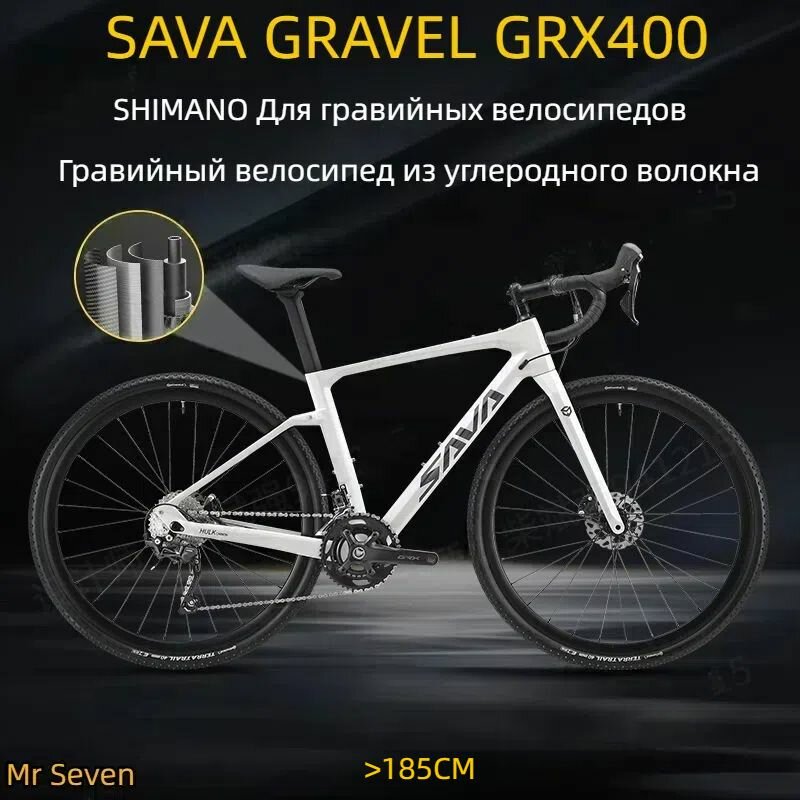 Углепластиковый гравийный велосипед SAVA GRX400,20S