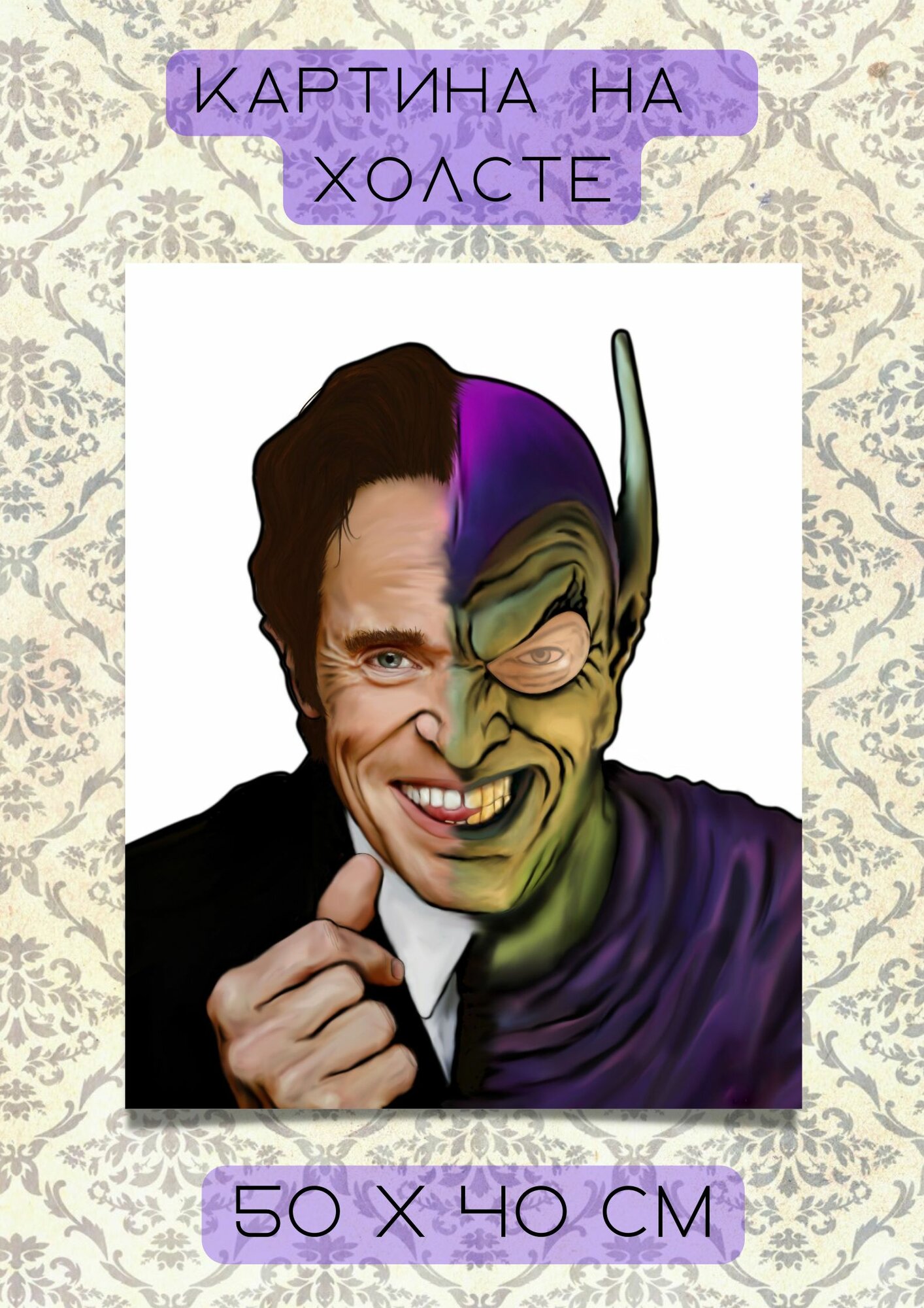 Картина с актером Уиллем Дефо - красивый портрет в арт стиле