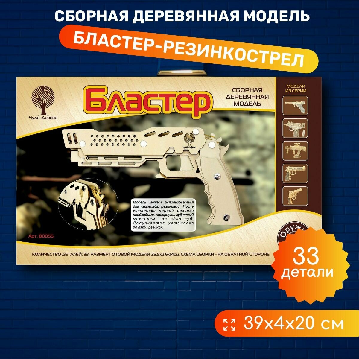 Деревянный конструктор Бластер для стрельбы резинками, сборная модель, Чудо-дерево