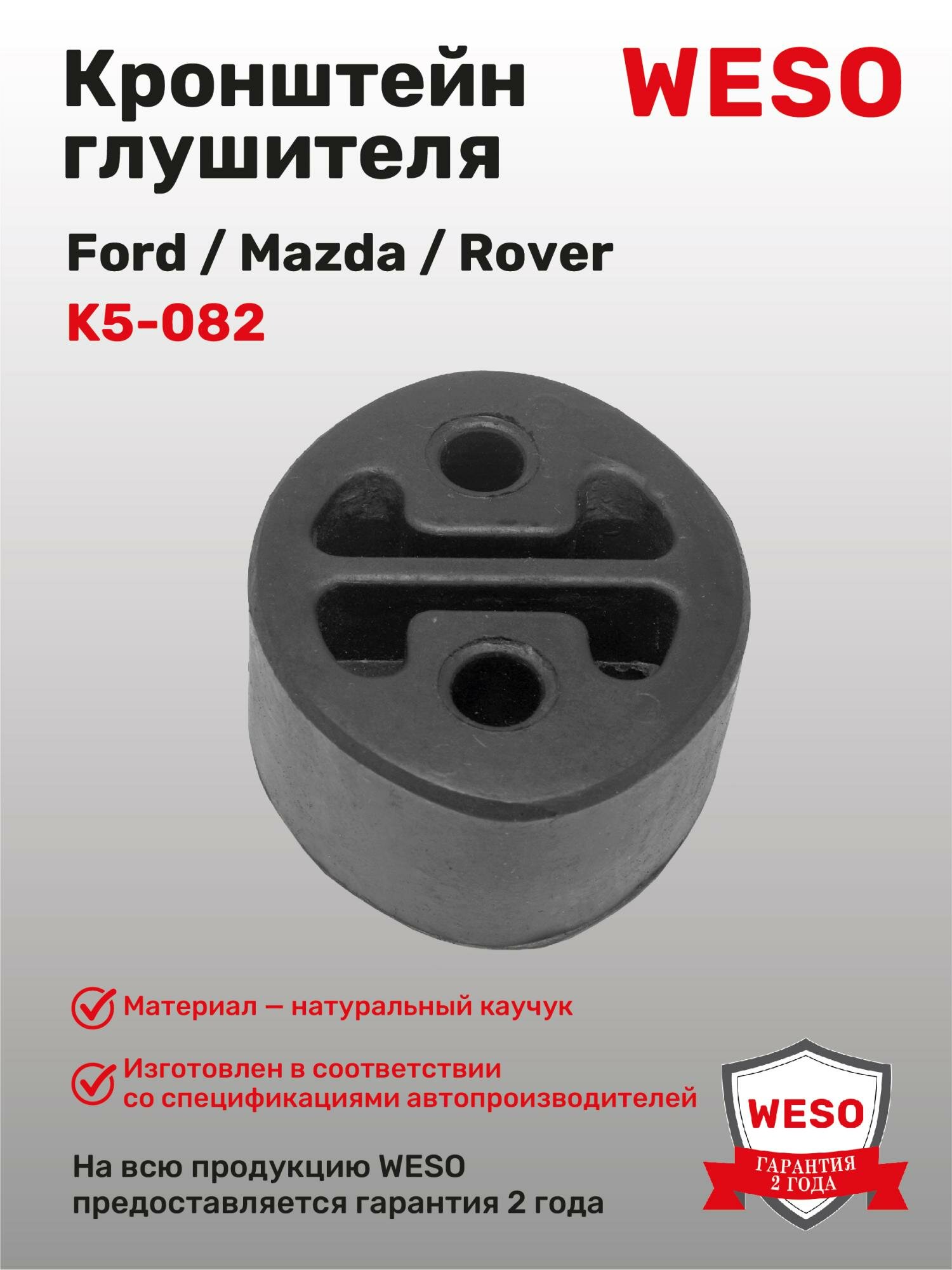 K5-082 Кронштейн глушителя резиновый