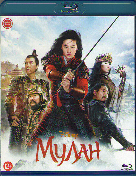 Мулан (Blu-ray)