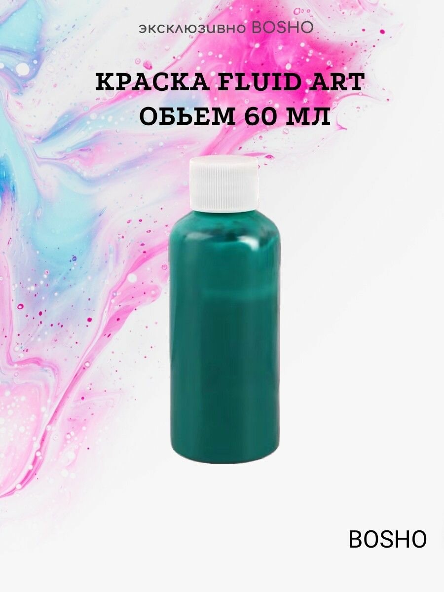 Краска fluid art жидкий акрил