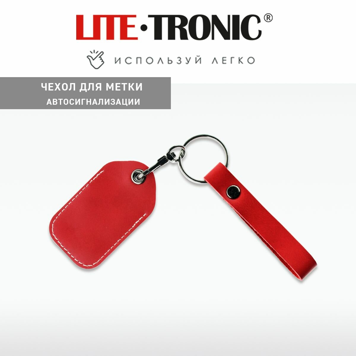 Чехол для брелока LITE-TRONIC, экокожа, ударопрочный, влагозащитный