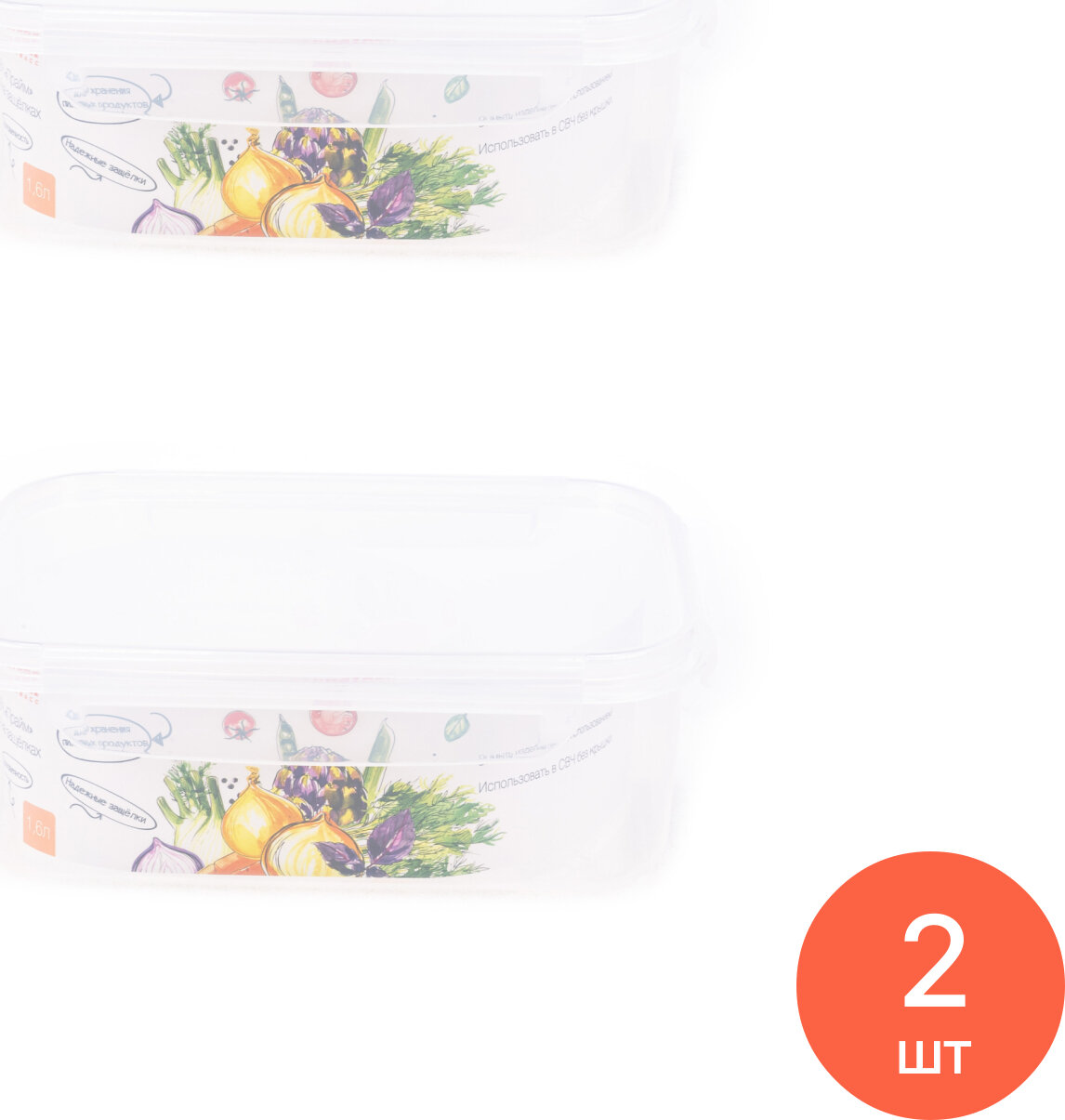 Контейнер для хранения продуктов Альтернатива Прайм для СВЧ на защелках, пластик, белый 22х16х7.5 см, объем 1.6л / емкость герметичная (комплект из 2 шт)