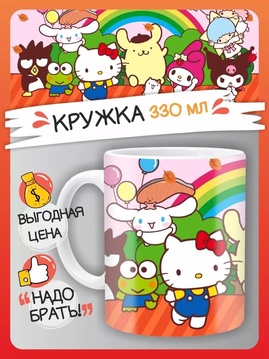 Кружка hello kitty в подарок на день рождение