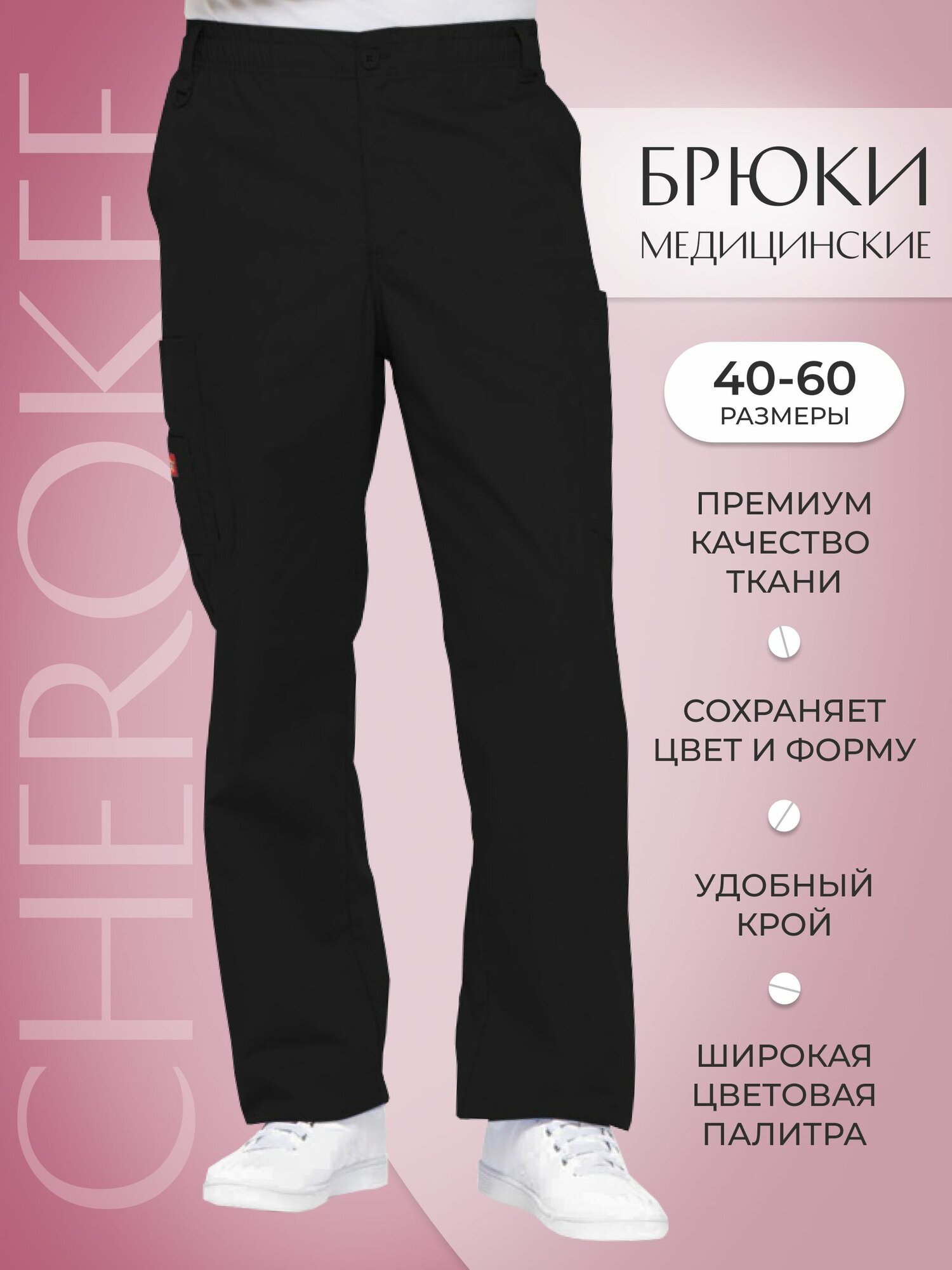 Брюки мужские медицинские Dickies